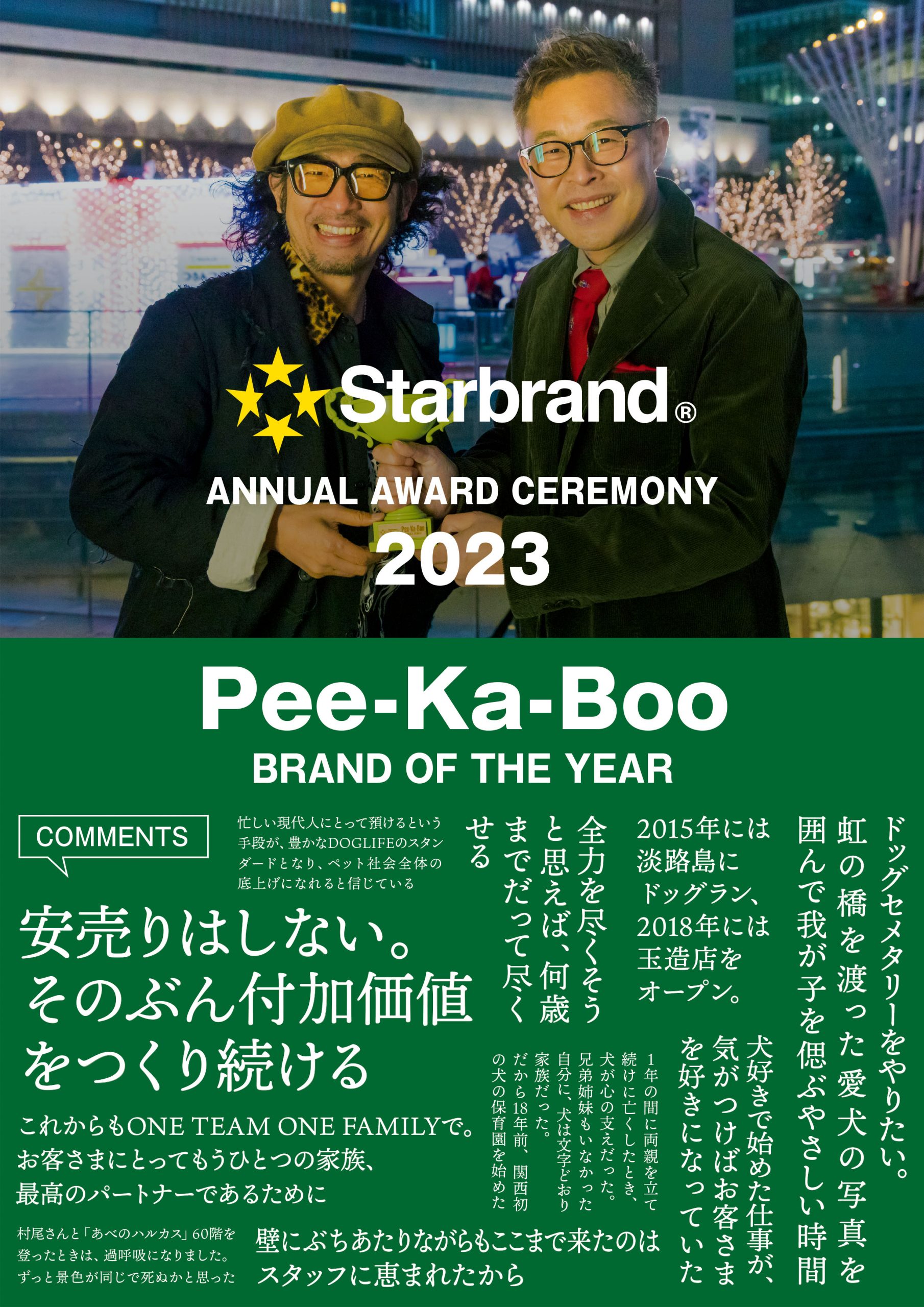 スタブラAWARD2023受賞｜犬のほいくえんPee-Ka-Boo